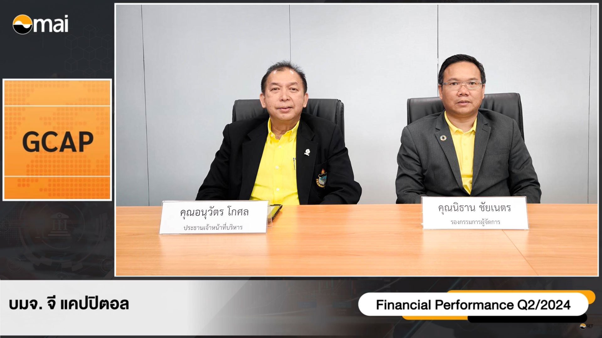 GCAP โชว์ศักยภาพในงาน Opp Day Q2/67 เตรียมพร้อมเรียกประชุมวิสามัญผู้ถือหุ้น เพิ่มทุน PP ขยาย ...